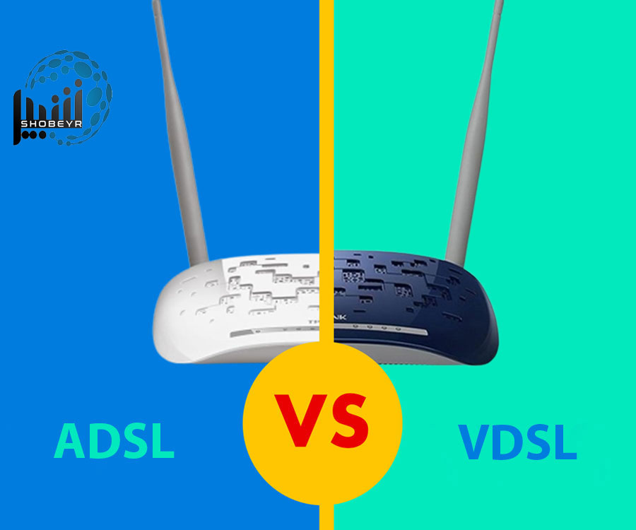 تفاوت مودم ADSL و VDSL | شبیر استور